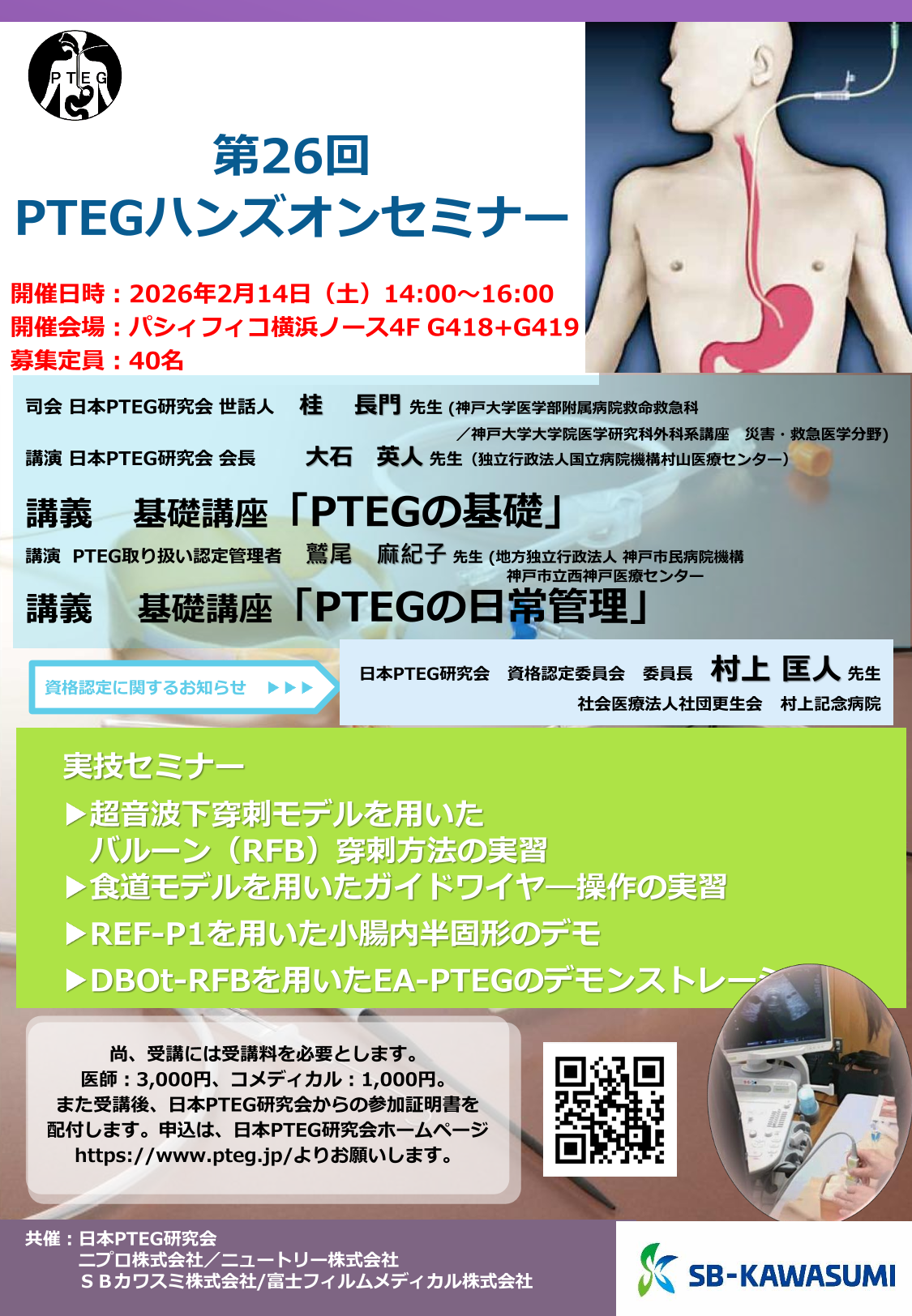 第26回PTEGハンズオンセミナーin横浜 開催のお知らせ│日本PTEG研究会